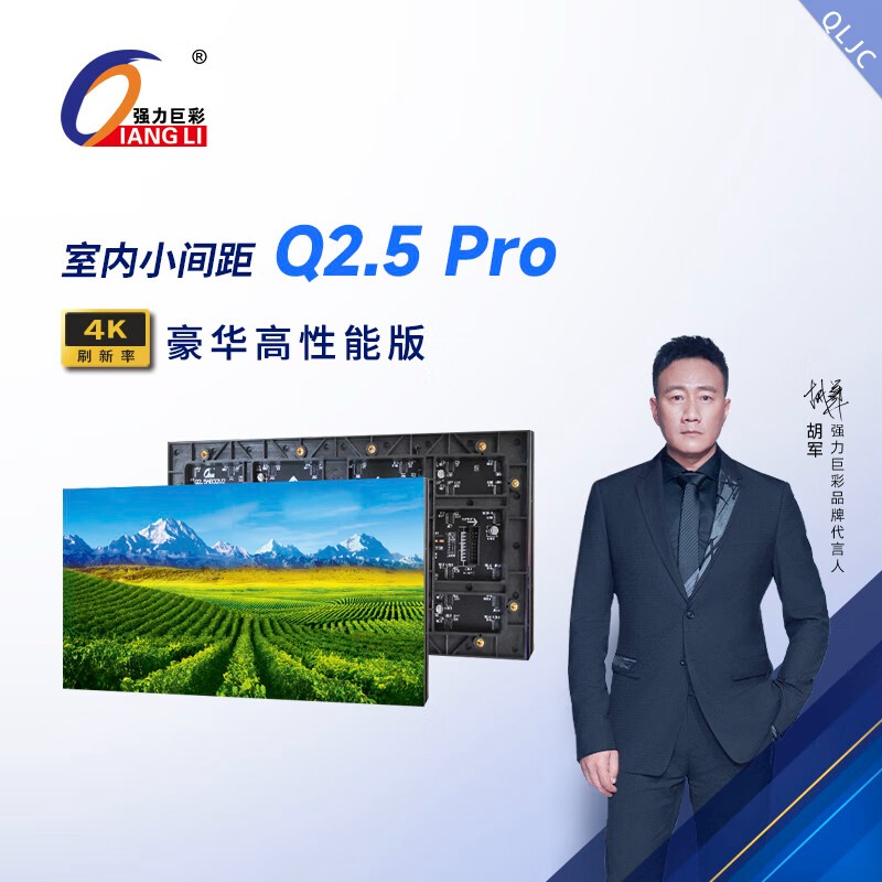 江苏省财政厅政采商城 | 强力巨彩 Q2.5 Pro室内全彩 LED显示屏 电子高清屏幕 100厘米*100厘米
